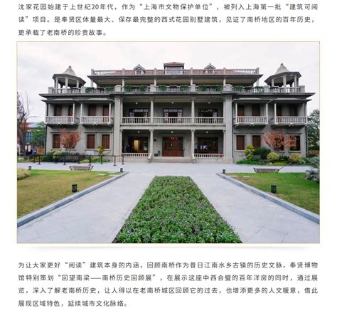 以展览阅读建筑回望南梁南桥历史回顾展在沈家花园揭幕 文旅要闻