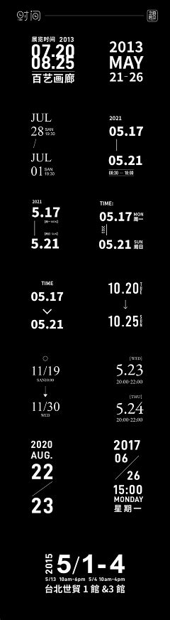 时间版式 花瓣网陪你做生活的设计师 平面设计时间日期排版海贝老师