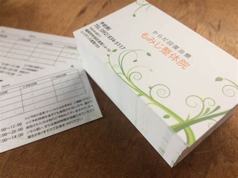 鍼灸院整骨院整体院専用の名刺診察券ポイントカード印刷デザインの繁盛名刺 制作実績