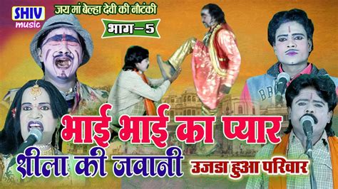 जय मां बेल्हा देवी स्वर संगीत पार्टी पट्टी प्रतापगढ़भाई भाई का प्यार