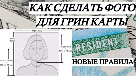 КАК СДЕЛАТЬ ФОТО ДЛЯ ГРИН КАРТЫ ГРИН КАРТА 2022 НОВЫЕ ПРАВИЛА Youtube