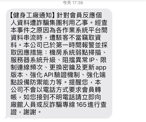 討論 健工個資出事了 Fitness板 Disp Bbs