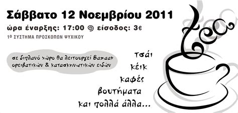 1η Ομάδα Ψυχικού ΠΡΟΣΚΛΗΣΗ ΣΕ ΤΣΑΙ