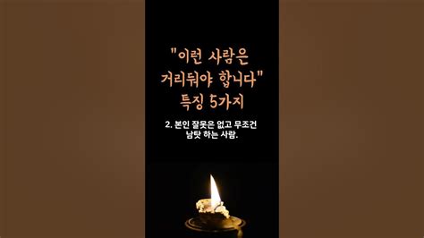 이런 사람은 거리둬야합니다 특징 5가지 무조건 명심해야할 명언들 철학 인생명언 오디오북 조언 삶의 지혜 명언 감성