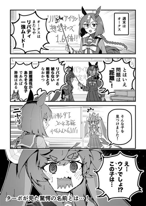 ターボ競馬「幕間オークス」 スーパームー さんのマンガ ツイコミ仮