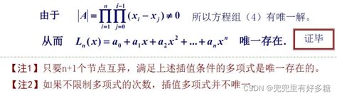 【数学建模笔记】【第三讲】拉格朗日插值法,牛顿插值法,分段三次埃尔米特插值法及其matlab实践分段艾尔米特 Matlab Csdn博客 【数学建模笔记】【第三讲】拉格朗日插值法,牛顿插值法,分段三次埃尔米特插值法及其matlab实践分段艾尔米特 Matlab Csdn博客