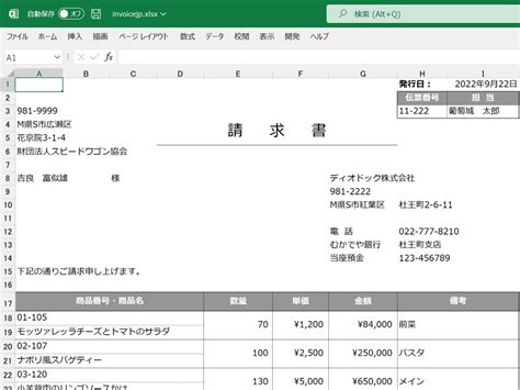 Excelファイルを作成・編集するnet Apiライブラリ Diodocs For Excel（ディオドック） Developer