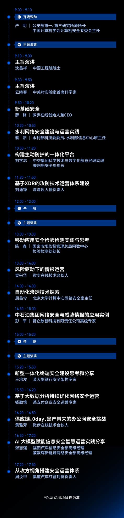 四站再启 Csop 2024网络安全运营与实战大会即将开幕 通信世界网