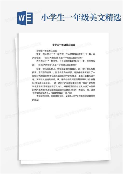 小学生一年级美文精选Word模板下载 编号lomzjvmx 熊猫办公