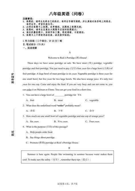 2023 2024学年湖南省衡阳市衡山县四校联考期末试题卷八年级下册英语（含答案） 21世纪教育网