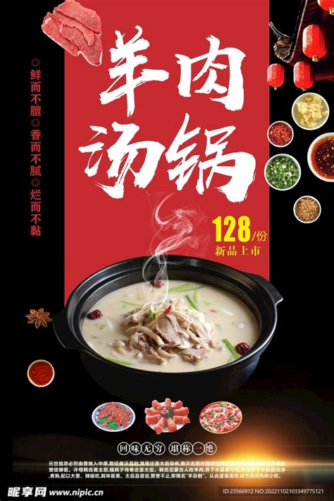 羊肉汤设计图 海报设计 广告设计 设计图库 昵图网