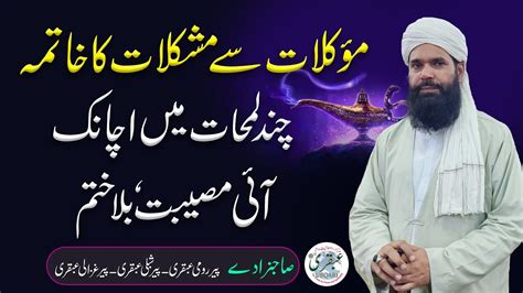 Mowaklat Se Mushkilat Ka Khatma Powerful Wazifa To Solve Any Problem