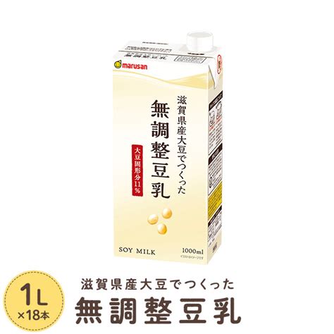 【楽天市場】滋賀県産大豆でつくった 無調整豆乳 1000ml ×18本 送料無料 成分 無調整 豆乳 国産 大豆 1l 1リットル 製菓 材料