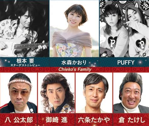 水谷千重子の福岡公演にスターダストレビュー根本要、水森かおり、puffy お笑いナタリー