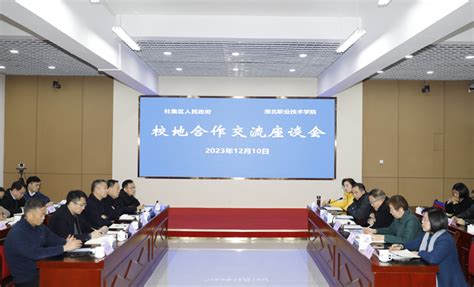 “人才淮北行”——杜集区“招才引智高校行”暨淮北职业技术学院2024届毕业生专场活动举行杜集区人民政府