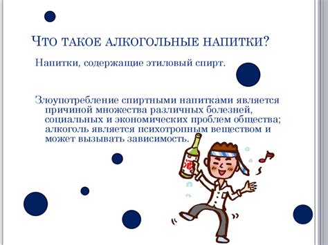 Употребление алкоголя презентация онлайн