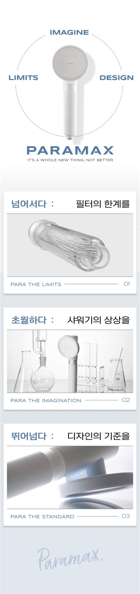 퓨어썸 파라맥스 필터 샤워기 중공사막 필터 탑재 감도 깊은 취향 셀렉트샵 29cm
