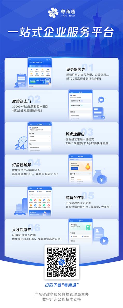 粤商通 特色服务 深圳市交通运输局深圳市港务管理局