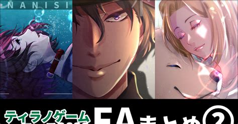 ノベルゲーム 「ティラノゲームフェス2022」faまとめ② 赤井ルイのイラスト Pixiv