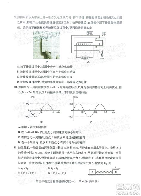 武汉市2022届高三年级五月模拟试题一物理试题及答案 答案圈