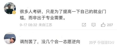 大学生开始“逆向考研” 知乎