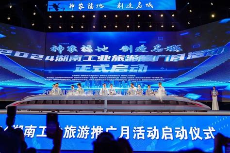 工业旅游 相约湘潭 湘潭亮相全省工业旅游推广月活动！株洲线路合作