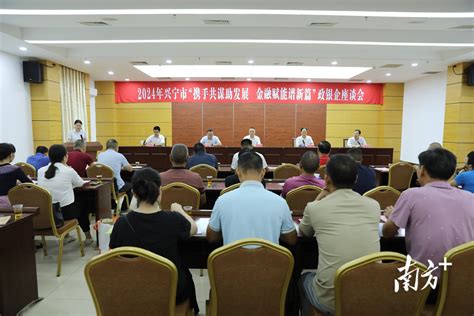 兴宁农商银行联合举办“携手共谋助发展 金融赋能谱新篇”政银企座谈会 农业 合作 经营