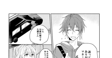 アイドリッシュセ腐ン 一織がケーキを作る話 鈴山のマンガ いおりく アイナナ【腐】1000users入り Pixiv