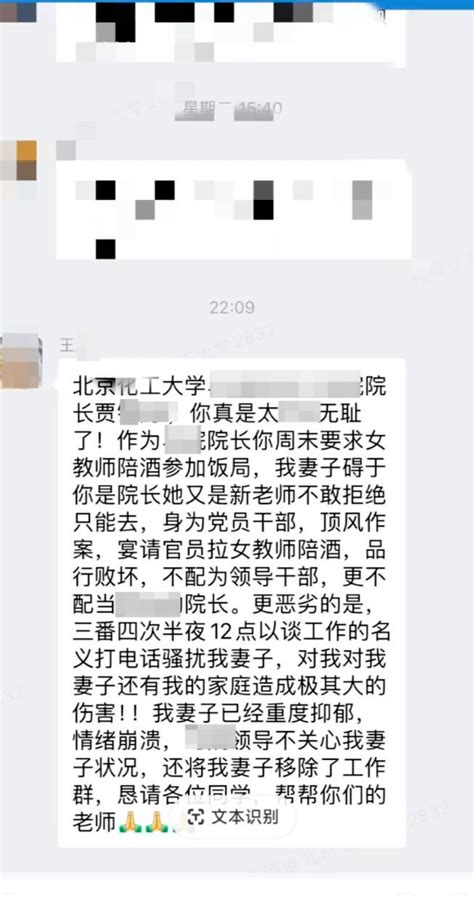 北京化工大学一院长被指骚扰女教师！校方回应：成立专班调查工作贾某某微信