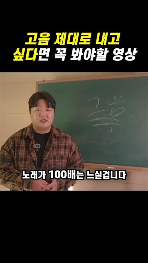 투깝스 🎙️ 고음이 한방에 올라가는 핵쉬운 방법🎙️ 딱 10초만 따라 해보세요 고음이 쉬워집니다 ⠀ 📌 흐느껴 울때