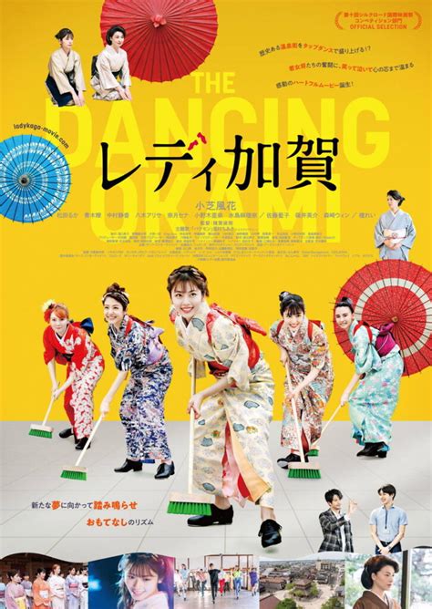 小芝風花が新米女将役で“タップダンス”に挑戦！映画『レディ加賀』特報＆本ビジュアル解禁。主題歌は眉村ちあき Nb Press Online