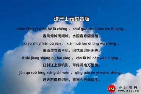 送韦城李少府翻译赏析拼音版注音与阅读答案张九龄