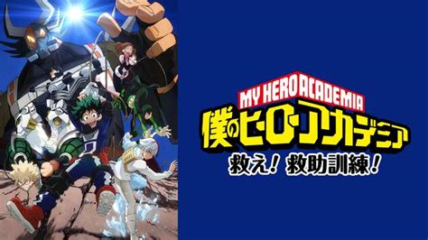 『僕のヒーローアカデミア』オリジナルアニメ「training Of The Dead＜トレーニング オブ ザ デッド＞」 アニメ放題