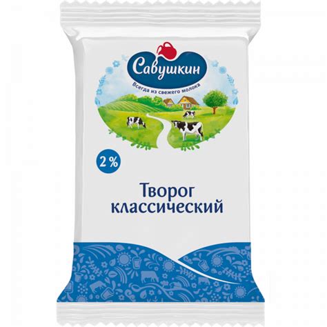 Творог классический «Савушкин», 2%, 200 г. купить в Минске с бесплатной ...