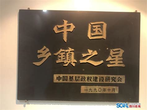 德阳市罗江区法院赴中国农村改革第一乡开展主题党日活动四川在线