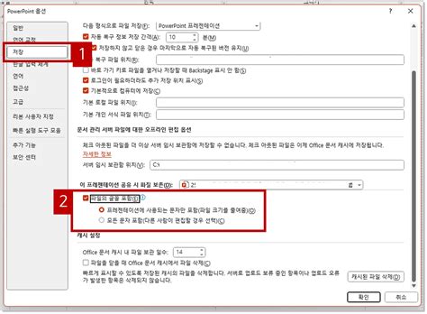 파워포인트 글꼴 포함하여 저장 폰트 안깨지게 하는 방법