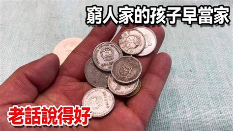 老話說得好窮人家的孩子早當家，我的孩子要這樣懂事，我很欣慰【小旭搞收藏】 Youtube