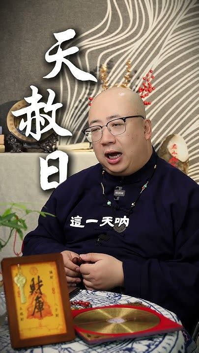 想要運勢大旺，天降好運，一定要做天赦日！天赦日 運勢 財運 轉運 八字 命理 算命 財富 事業 生意 好運 改運
