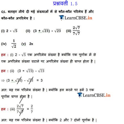 Ncert Solutions For Class 9 Maths Chapter 1 Number Systems Ex 15