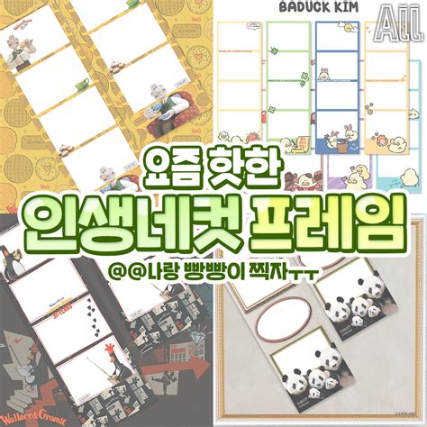 언니의 모든 것 요즘 찍기 좋은 📸인생네컷 프레임 추천📸 나랑 빵빵이 찍으러 가자≧∇≦ﾉ