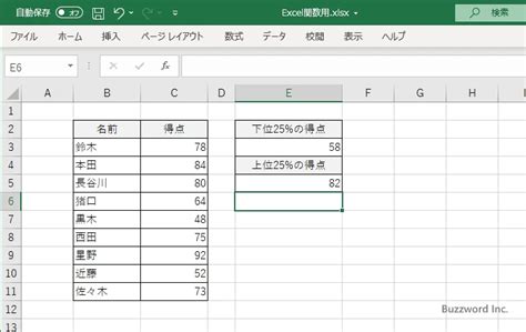 Excel関数 Quartileexc関数：四分位数を取得する