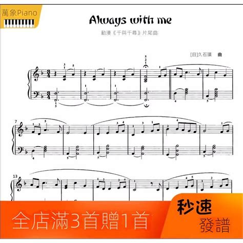 【曲譜】久石讓always With Me 永遠同在 鋼琴譜帶指法 6頁 蝦皮購物