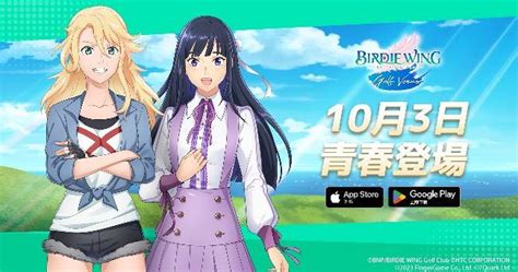 美少女高爾夫手遊《小鳥之翼：揮桿吧！高球少女！》10月推出 4gamers Line Today