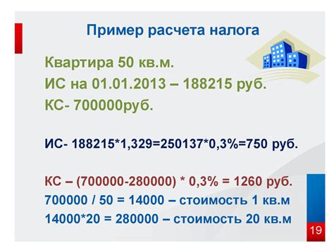 Налог на имущество физических лиц Online Presentation