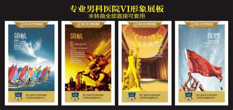 医院形象展板模板矢量素材 爱图网