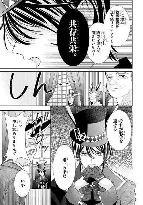 ツキウタ。」劇場版 Rabbits Kingdom The Movie1115 ラビキン ツキウタ 漫画」ゆめ子＠白泉社少女まんが公式の漫画