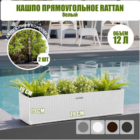 Кашпо Ola Dom Rattan, 12 л, белое, прямоугольное - купить с доставкой ...