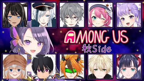 【amongus】コラボ！あもあす交流会！【藤袴秋vtuber 】 Youtube