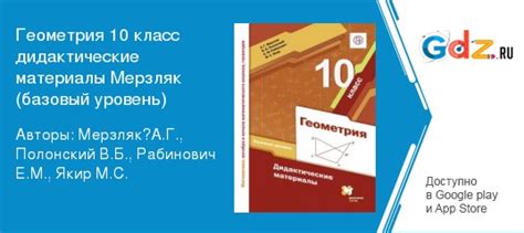 ГДЗ по геометрии 10 класс Дидактические материалы Мерзляк, Полонский ...
