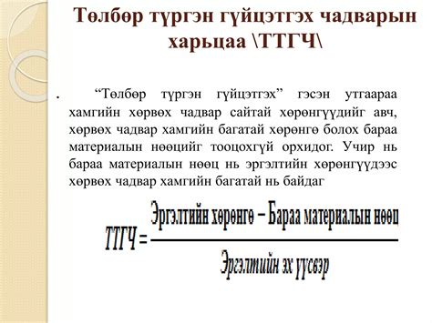 санхүүгийн тайлангийн оношлогоо ба санхүүгийн төлөвлөлт Pptx